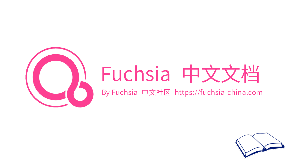 Fuchsia OS 简体中文文档 2021 - Fuchsia OS 中文社区